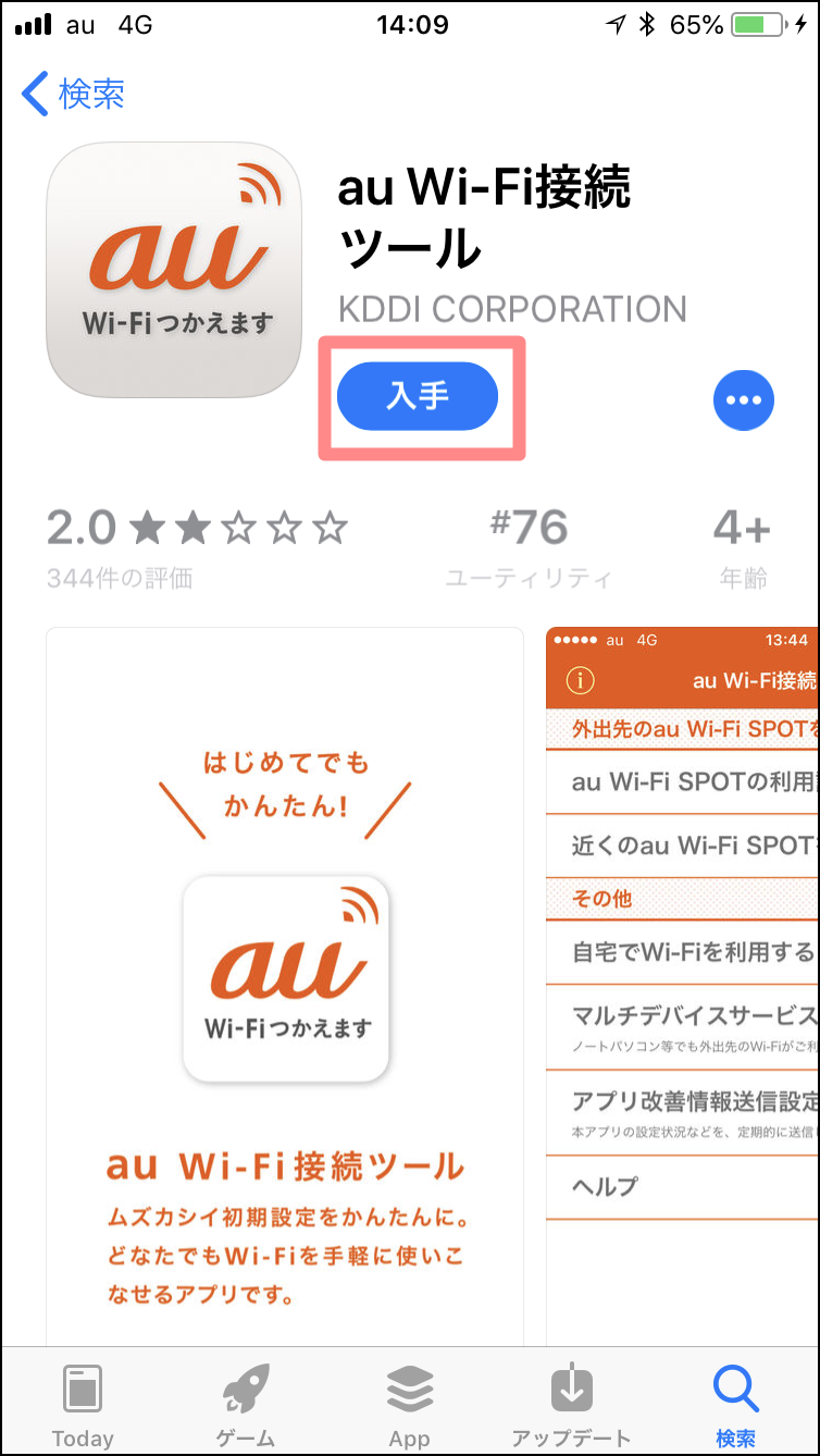 auユーザー必見・教えてくれない「au Wi-Fi SPOT」のしくみ・使い方 | Net Lifelog